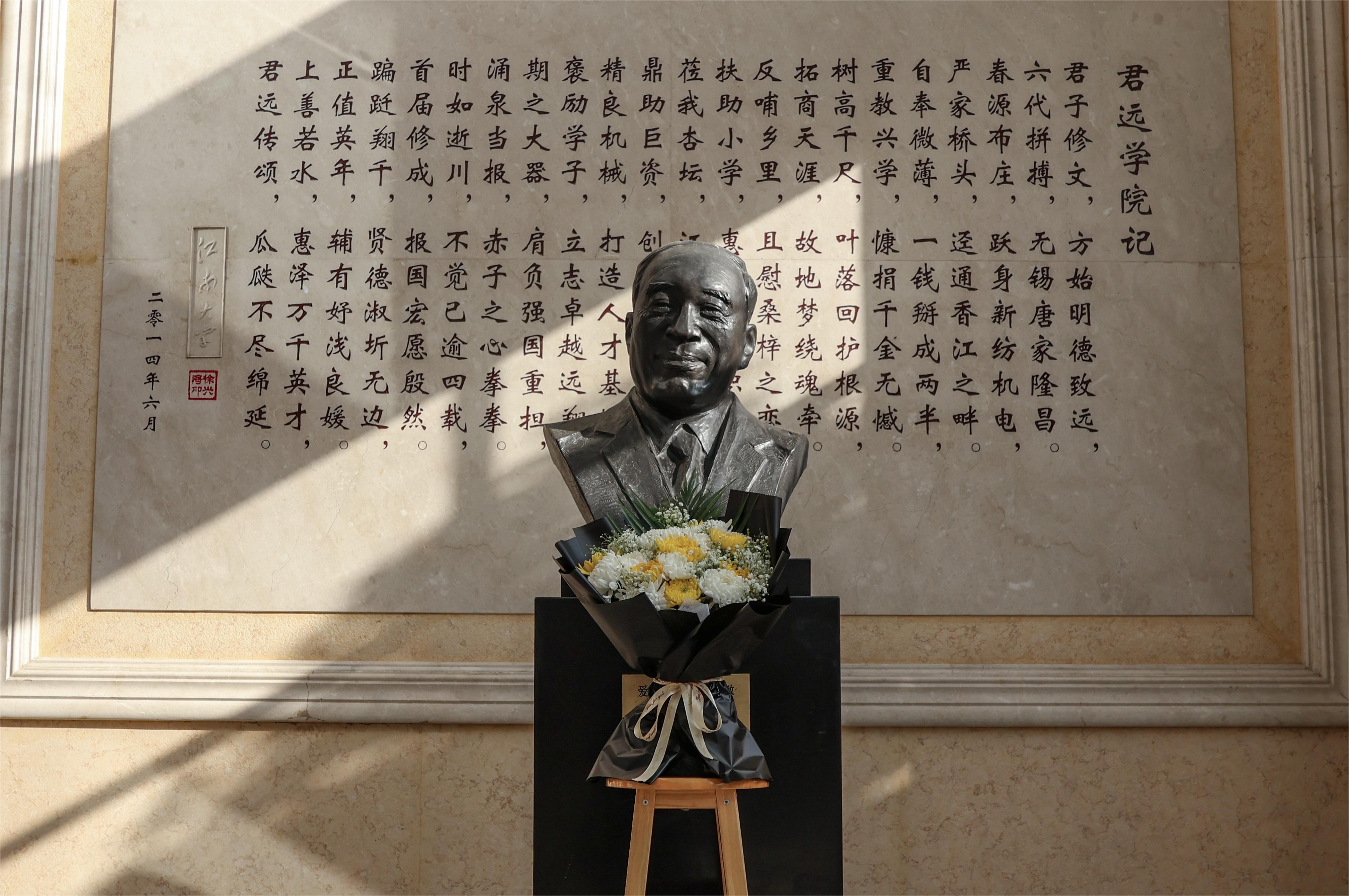 君远学院举行唐翔千先生逝世五周年追思活动-江南大学新闻网